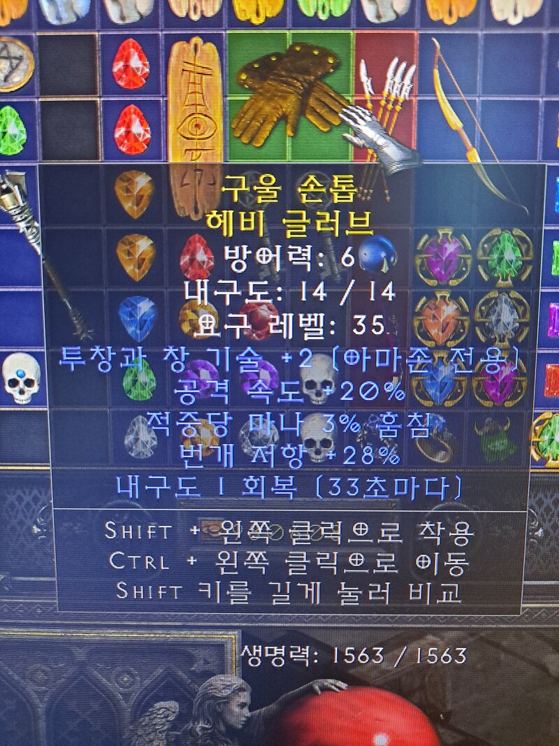 투창 장갑 득한거 같아요 디아블로2 득템and자랑 게시판 디아블로2 인벤