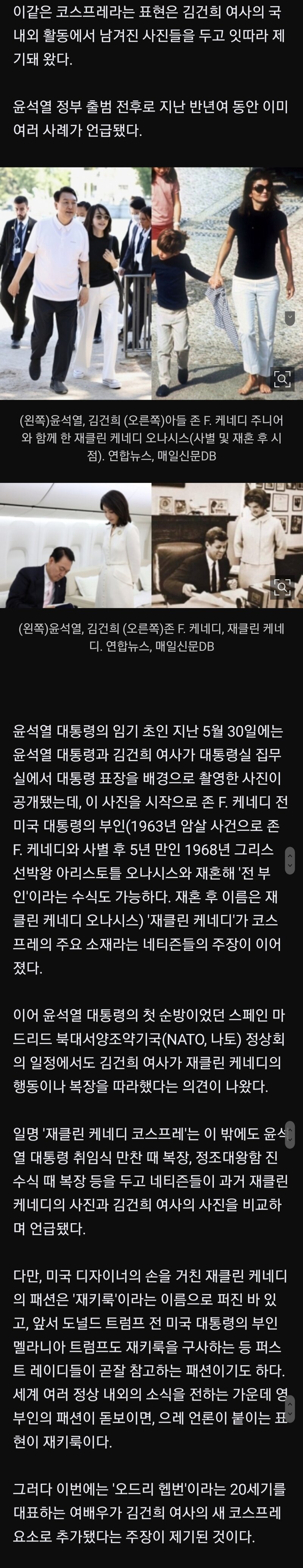 웹진 인벤 김건희 여사에 재클린 케네디부터 오드리 헵번까지 코스프레 수식 오픈이슈갤러리