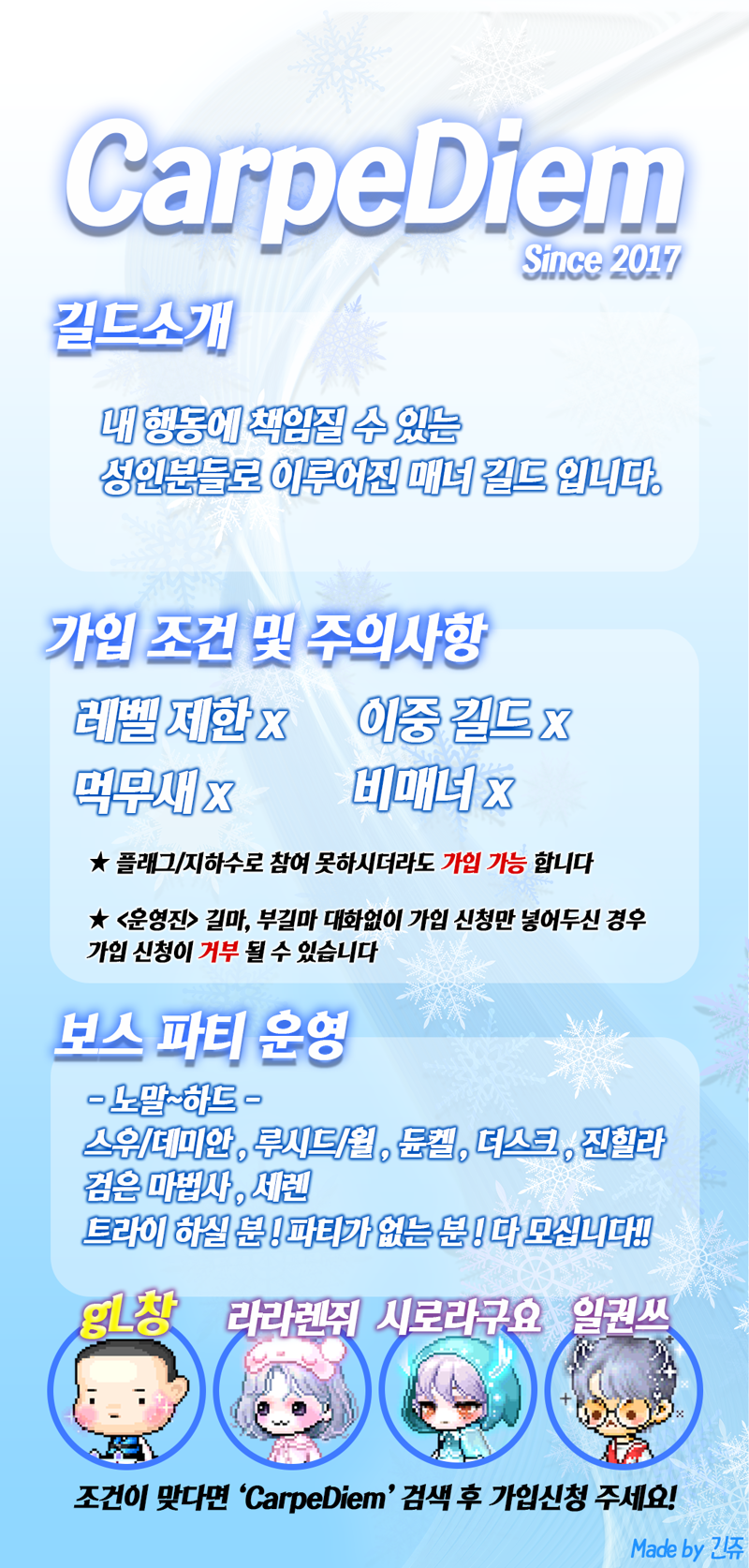 메이플스토리 인벤 리부트1 만랩길드 Carpediem ️lv30 길드원 모집 합니다 메이플스토리 인벤 길드