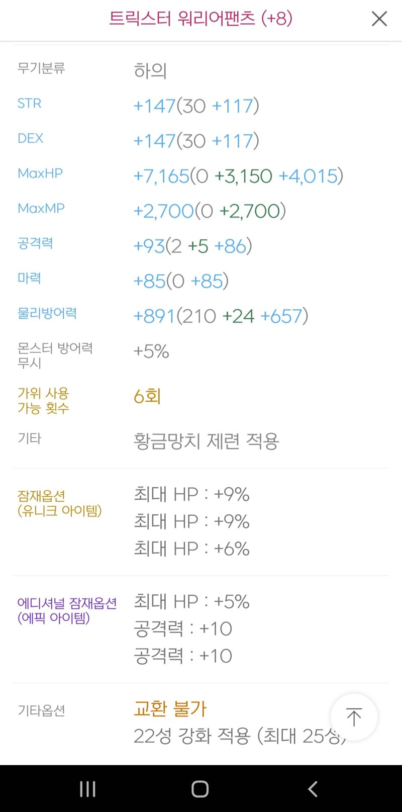 메이플스토리 인벤 크로아 스텟뚝 팔고 바지 삽니다 메이플스토리 인벤 전사 직업게시판