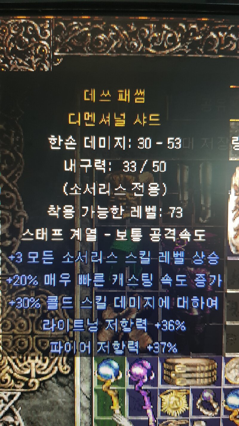 샤드 그리고 데쓰웹 팔릴까요 디아블로2 득템and자랑 게시판 디아블로2 인벤