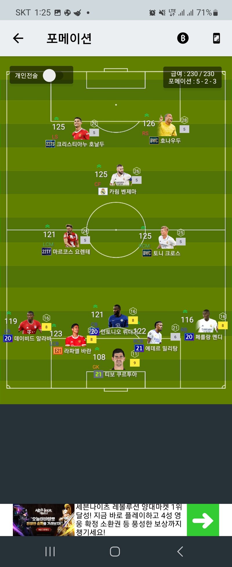 Fc 온라인 인벤 2조있으면 만들수있는 레알입니다 Fc 온라인 인벤 자유게시판