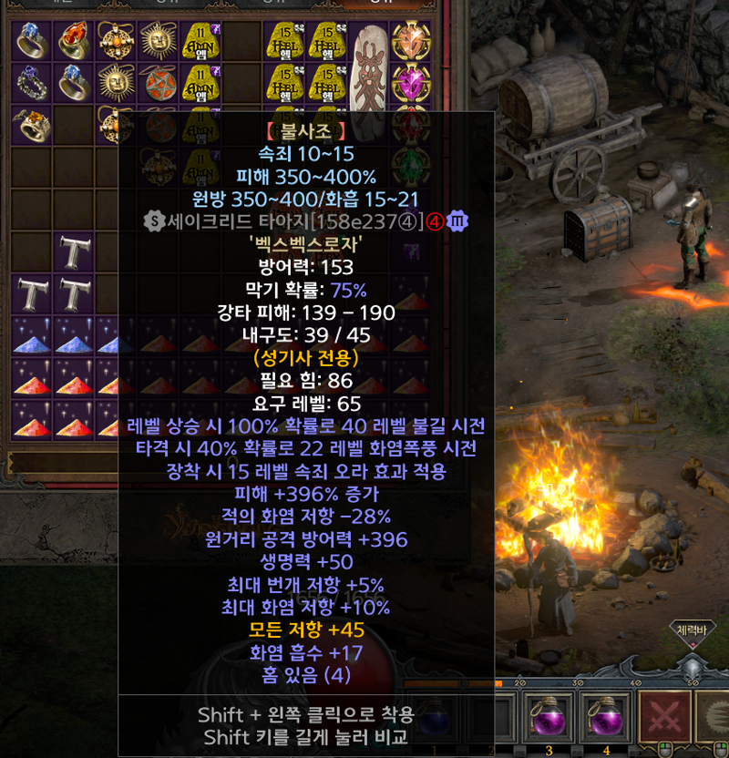 45올레 세타 불사조 직작 디아블로2 득템and자랑 게시판 디아블로2 인벤