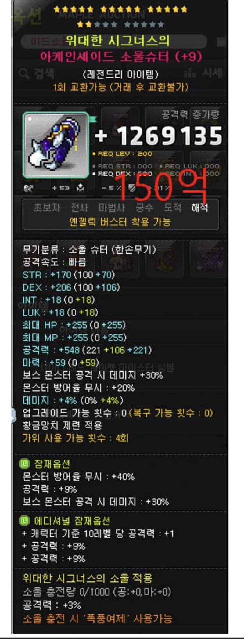 메이플스토리 인벤 이거 150억 비쌈 메이플스토리 인벤 자유게시판