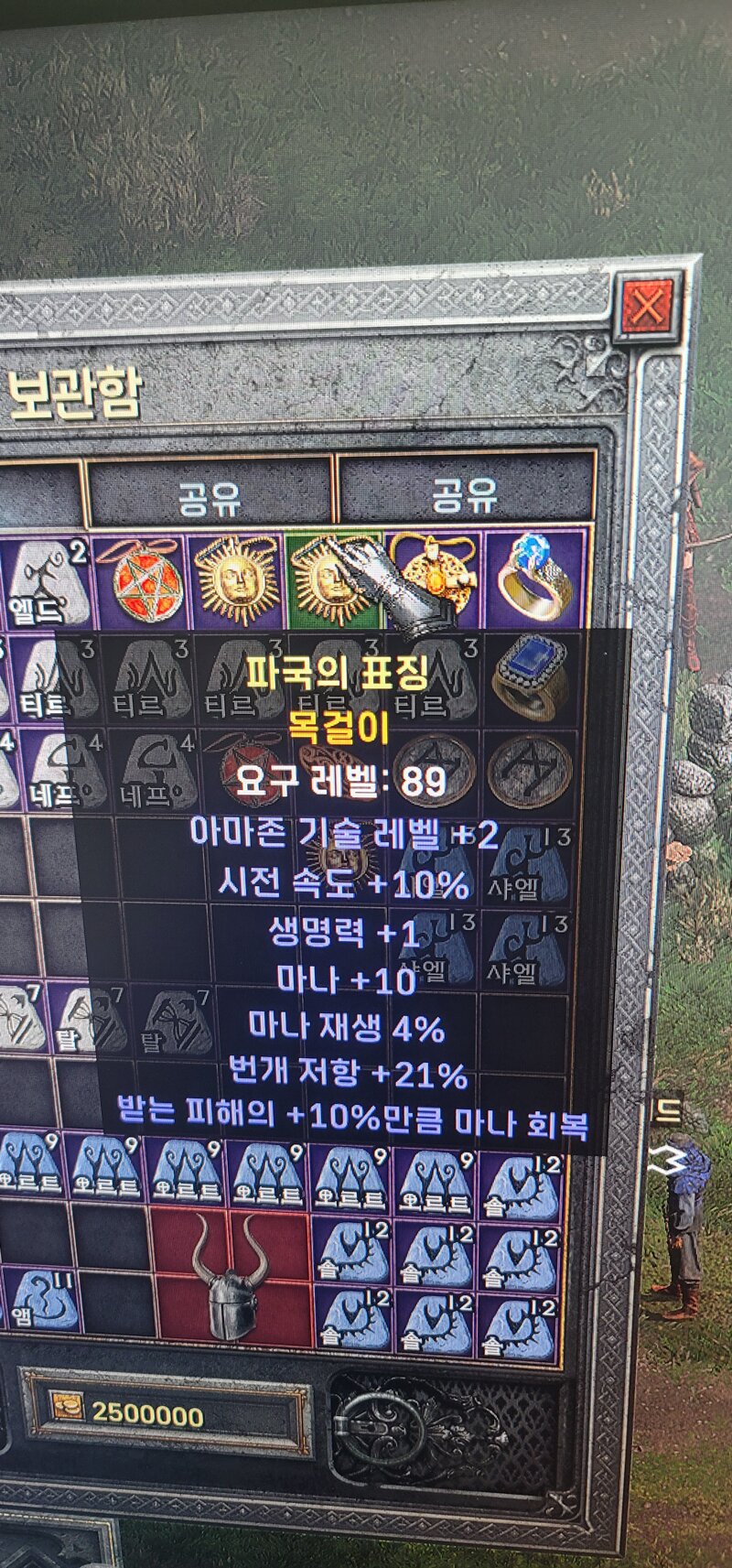 아마 아뮬 득인가요 디아블로2 득템and자랑 게시판 디아블로2 인벤