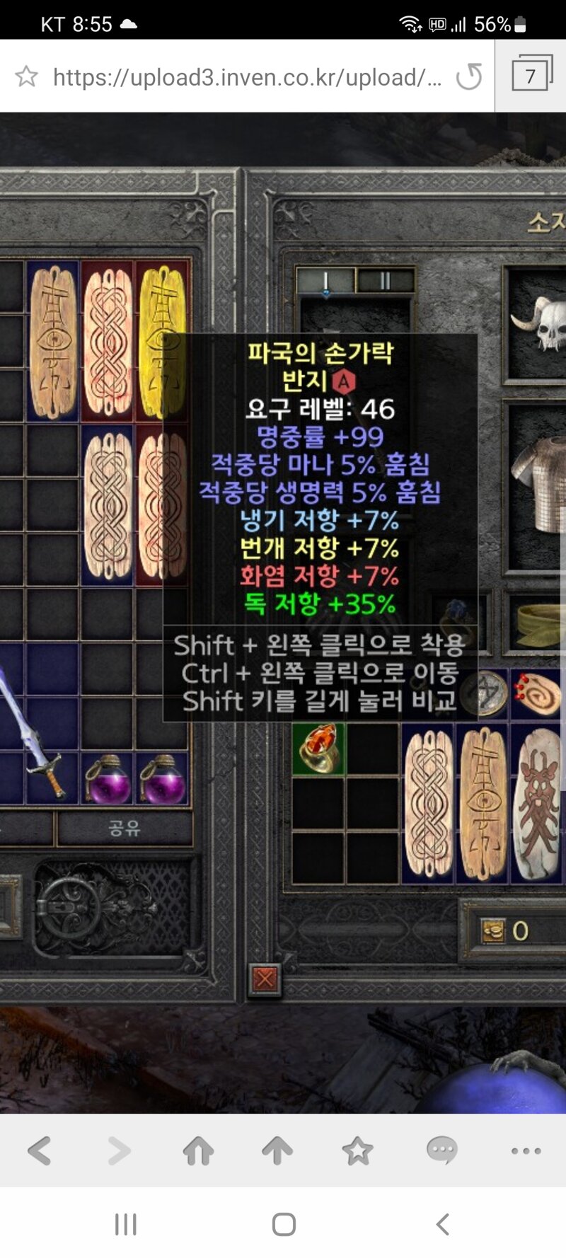 링 감정 부탁드립니다 디아블로2 득템and자랑 게시판 디아블로2 인벤