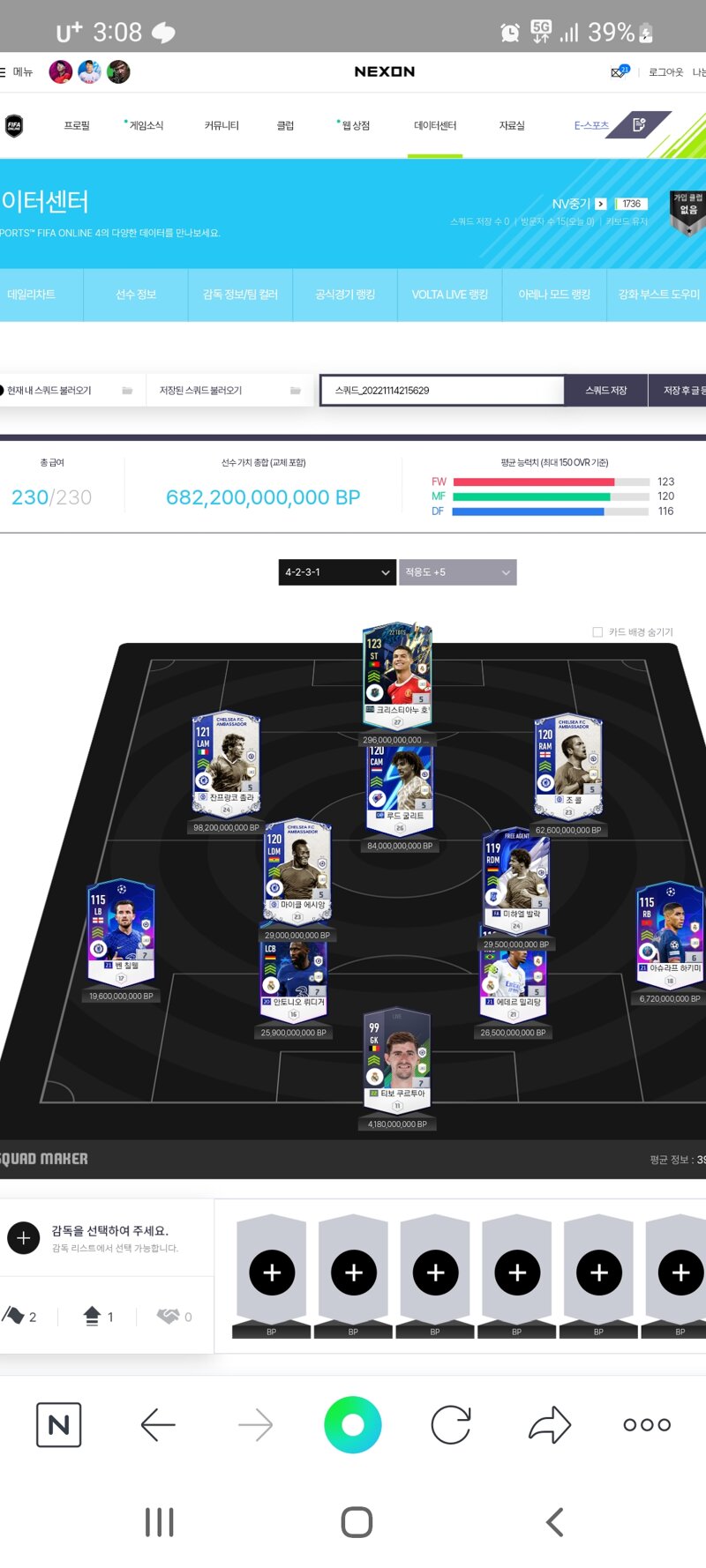Fc 온라인 인벤 7000억 첼레알 Vs 뮌헨 어디가 좋을까요 Fc 온라인 인벤 팀전술 평가 상담 게시판