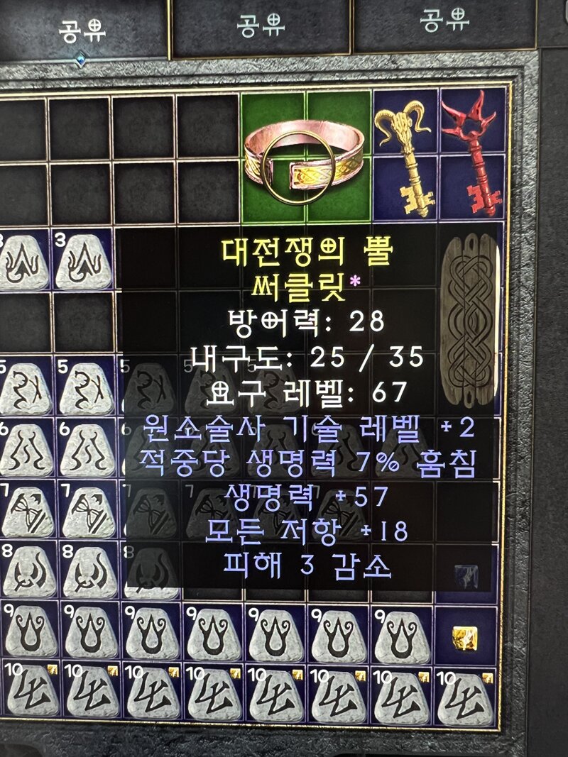 소서 써클릿 시세있나요 디아블로2 자유 게시판 디아블로2 인벤