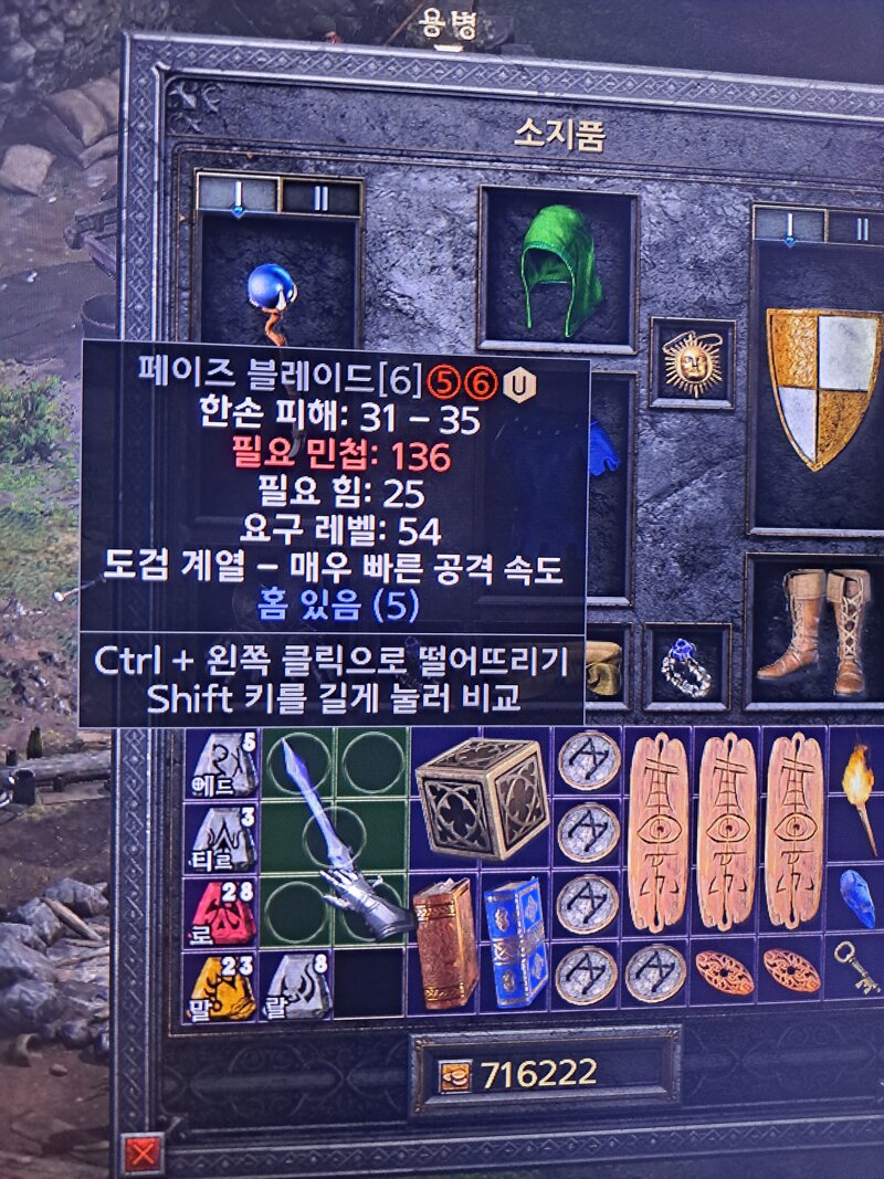 폐지팔고 로룬 바꿔서 고뇌 만들어요 ㅎㅎ 디아블로2 자유 게시판 디아블로2 인벤