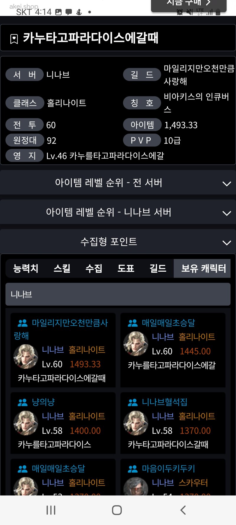 로스트아크 인벤 카게 잠수벌레 칼라자패밀리 화려했던딜러 마일리지만오천만큼사랑해 카누타고파라다이스에갈때 우산팔이아찌