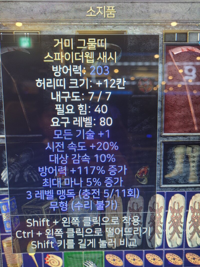 이번엔 진짜득이죠 디아블로2 득템and자랑 게시판 디아블로2 인벤