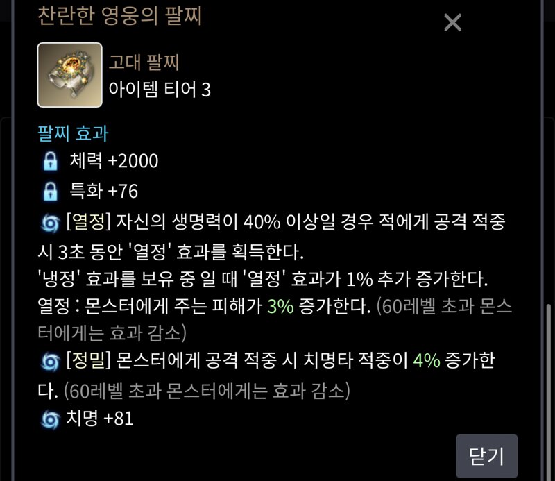 로스트아크 인벤 부캐 팔찌 주운거 돌렸는데 쓸만함 로스트아크 인벤 블레이드 게시판