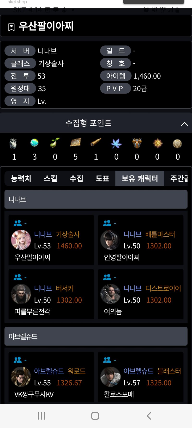 로스트아크 인벤 카게 잠수벌레 칼라자패밀리 화려했던딜러 마일리지만오천만큼사랑해 카누타고파라다이스에갈때 우산팔이아찌