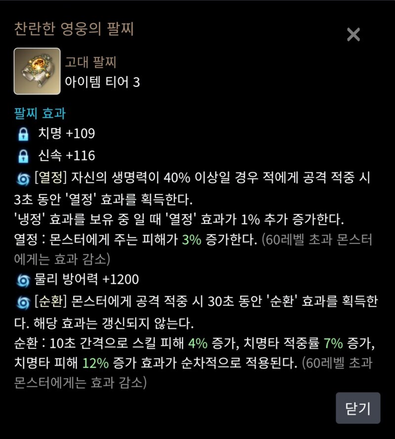 로스트아크 인벤 환류 팔찌 좀 봐주세요 로스트아크 인벤 소서리스 게시판