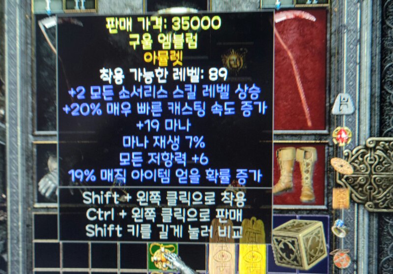 소서 광패아뮬 디아블로2 득템and자랑 게시판 디아블로2 인벤