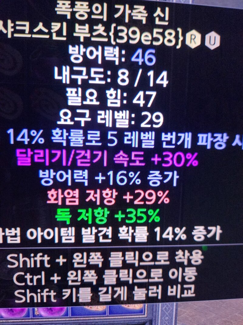 그리형 신발좀 봐줘 디아블로2 득템and자랑 게시판 디아블로2 인벤
