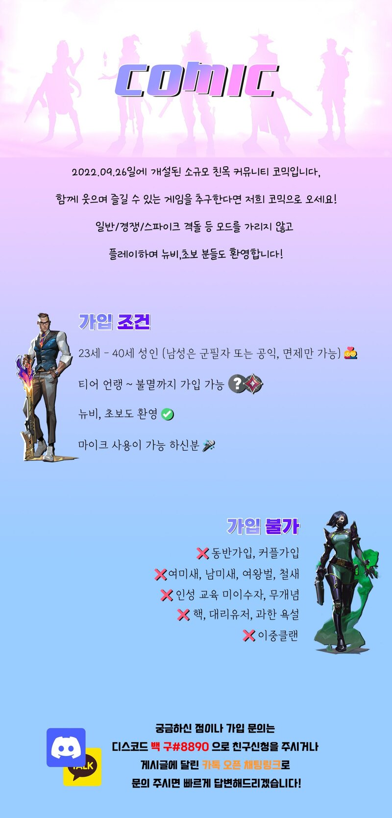 발로란트 인벤 성인커뮤니티 코믹에서 여러분을 모집합니다 발로란트 커뮤니티 게시판