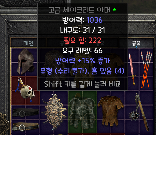 고급세이크리드아머1036 디아블로2 자유 게시판 디아블로2 인벤