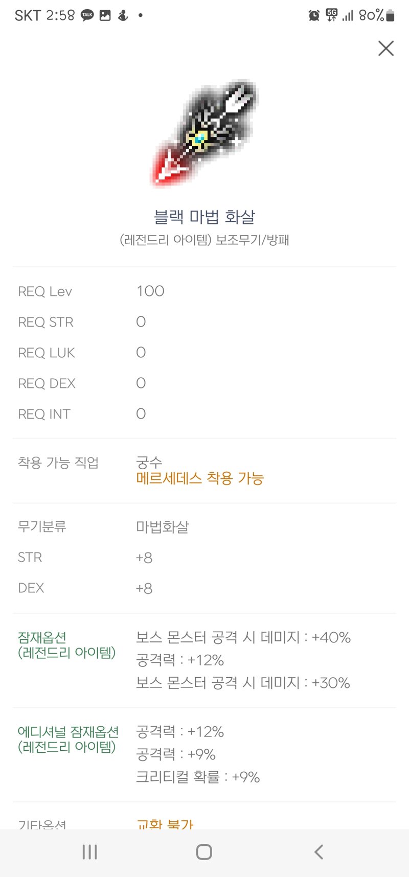 메이플스토리 인벤 오뚝메르 연계2 메이플스토리 인벤 궁수 직업게시판