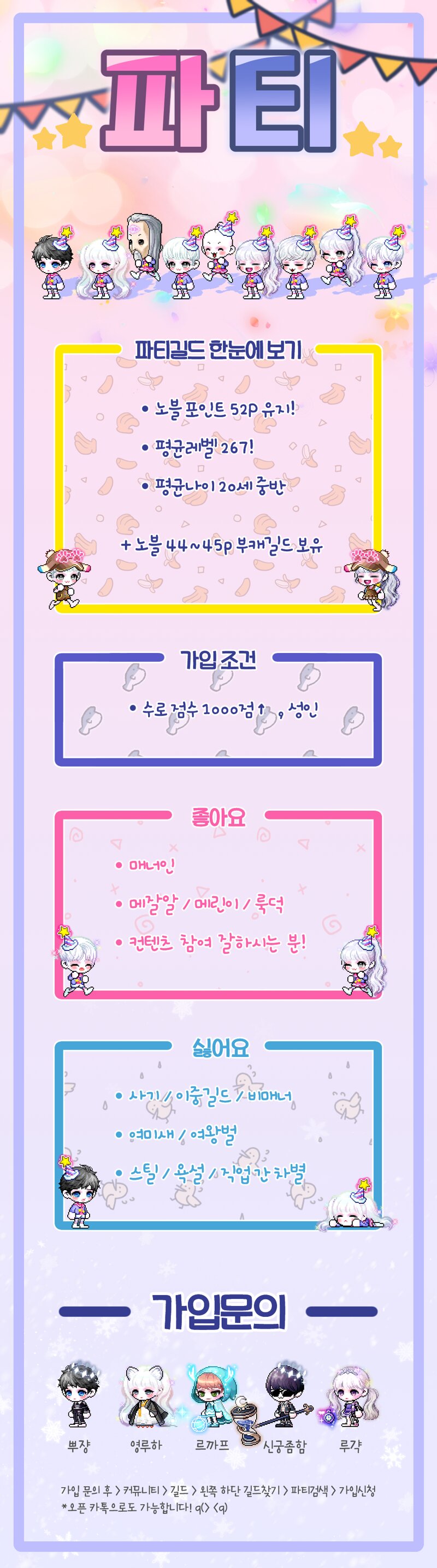 메이플스토리 인벤 엘리시움 ⭐️파티⭐️52포에서 가족이 되실 분들을 모집합니다 메이플스토리 인벤 길드친구