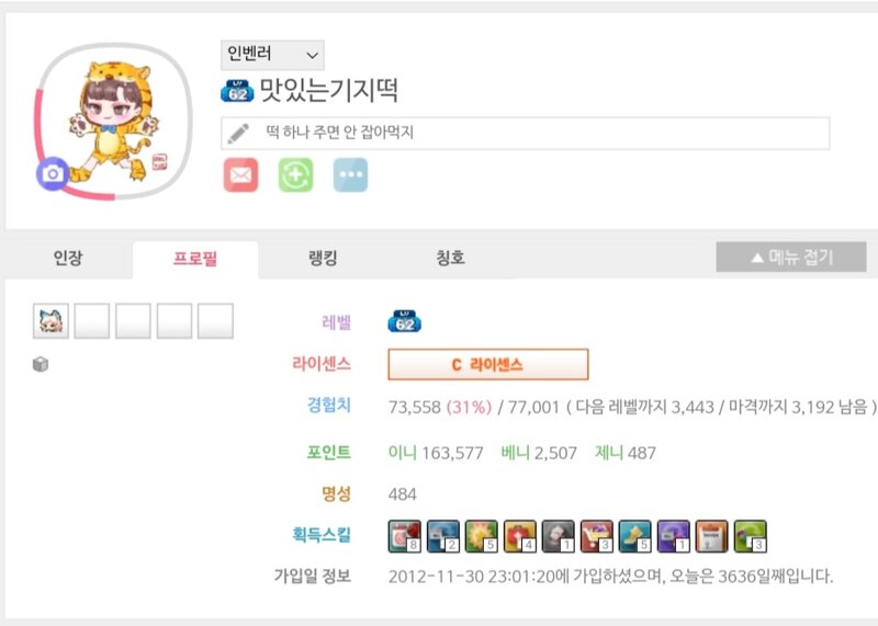 메이플스토리 인벤 심심하면 주사위 굴려봐 메이플스토리 인벤 자유게시판