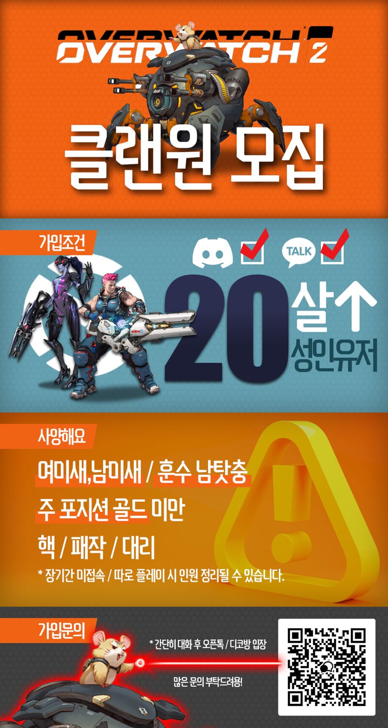 오버워치2 인벤 신생 Omg클랜 인원 구해봅니다~ 많관부 많관부 오버워치2 인벤 클랜and스크림 모집 게시판