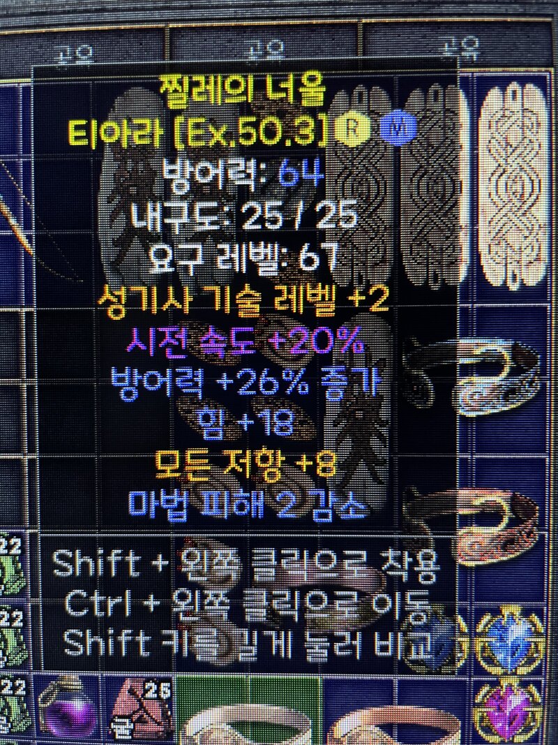 고수분들 써클릿좀 봐주실분 계신가요 디아블로2 득템and자랑 게시판 디아블로2 인벤