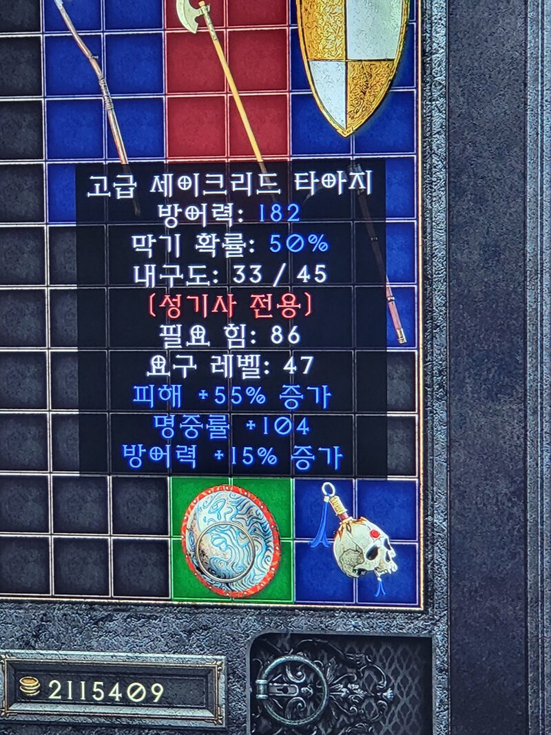 안녕하세요 스탠인데 15방상 4솟 세타 재료 시세가 있는지 확인부탁드립니다 디아블로2 득템and자랑 게시판 디아블로2 인벤