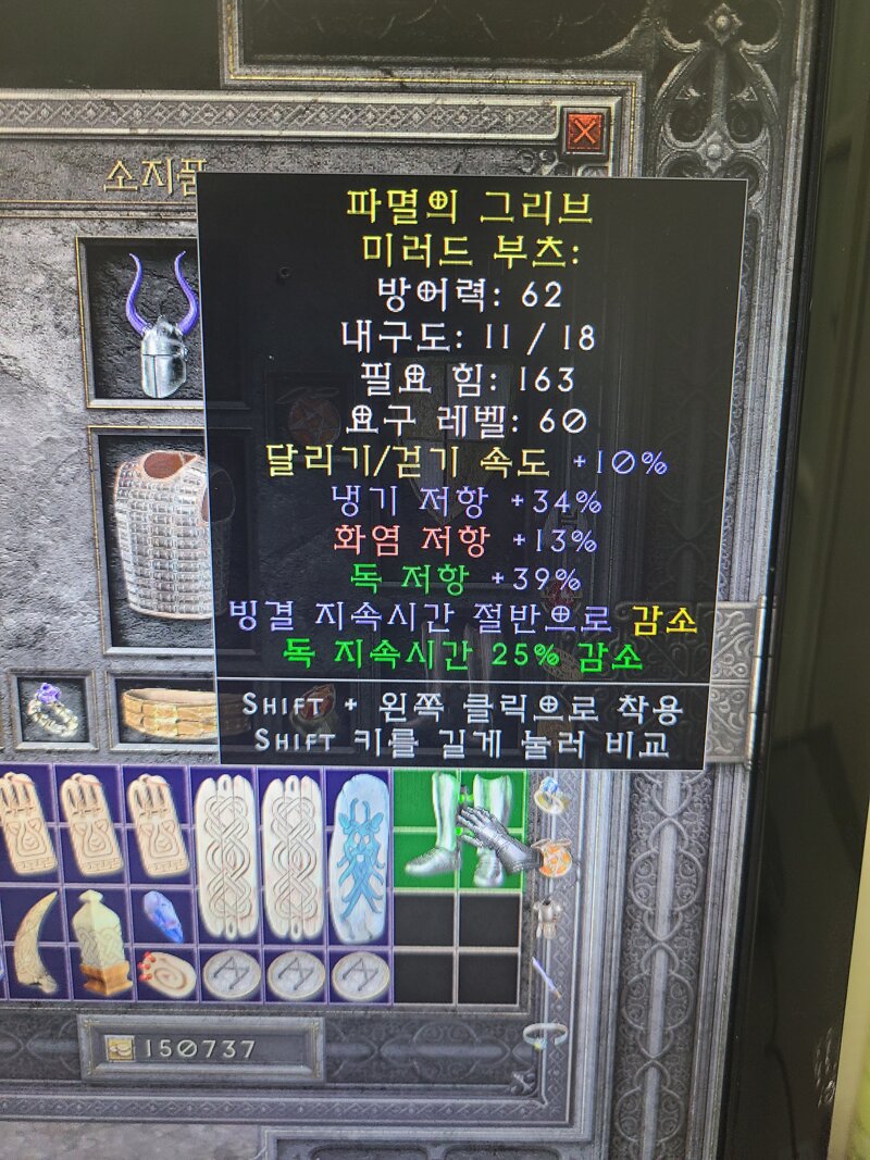 부츠시세있을까요 디아블로2 자유 게시판 디아블로2 인벤