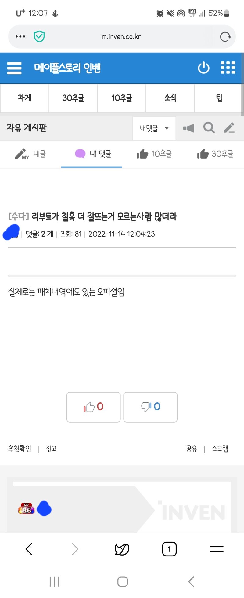 메이플스토리 인벤 이거 오피셜 있음 메이플스토리 인벤 리부트 게시판