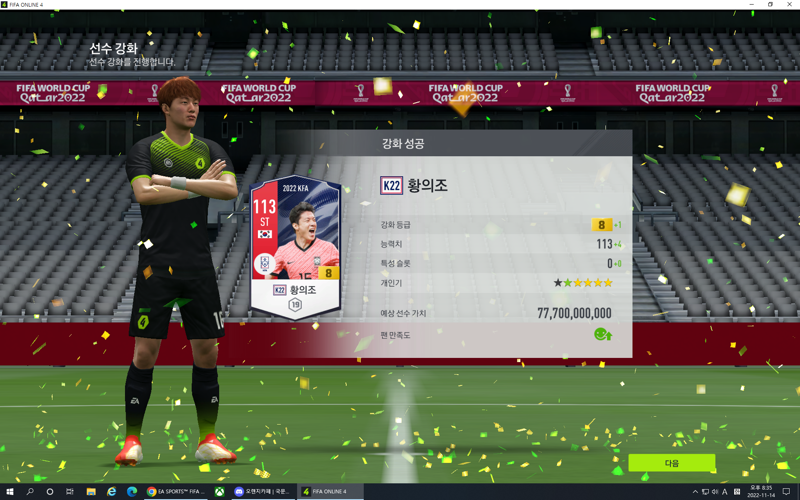 Fc 온라인 인벤 신규시즌 황의조 금카 성공 Fc 온라인 인벤 득템강화 자랑 게시판
