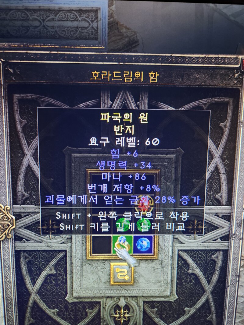 장갑 반지 투구 시세 봐주세요 디아블로2 자유 게시판 디아블로2 인벤