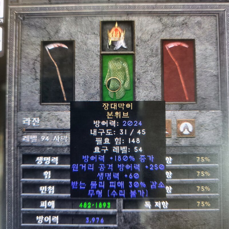 용병 갑옷 둘 중 뭐가 좋을까요 디아블로2 득템and자랑 게시판 디아블로2 인벤
