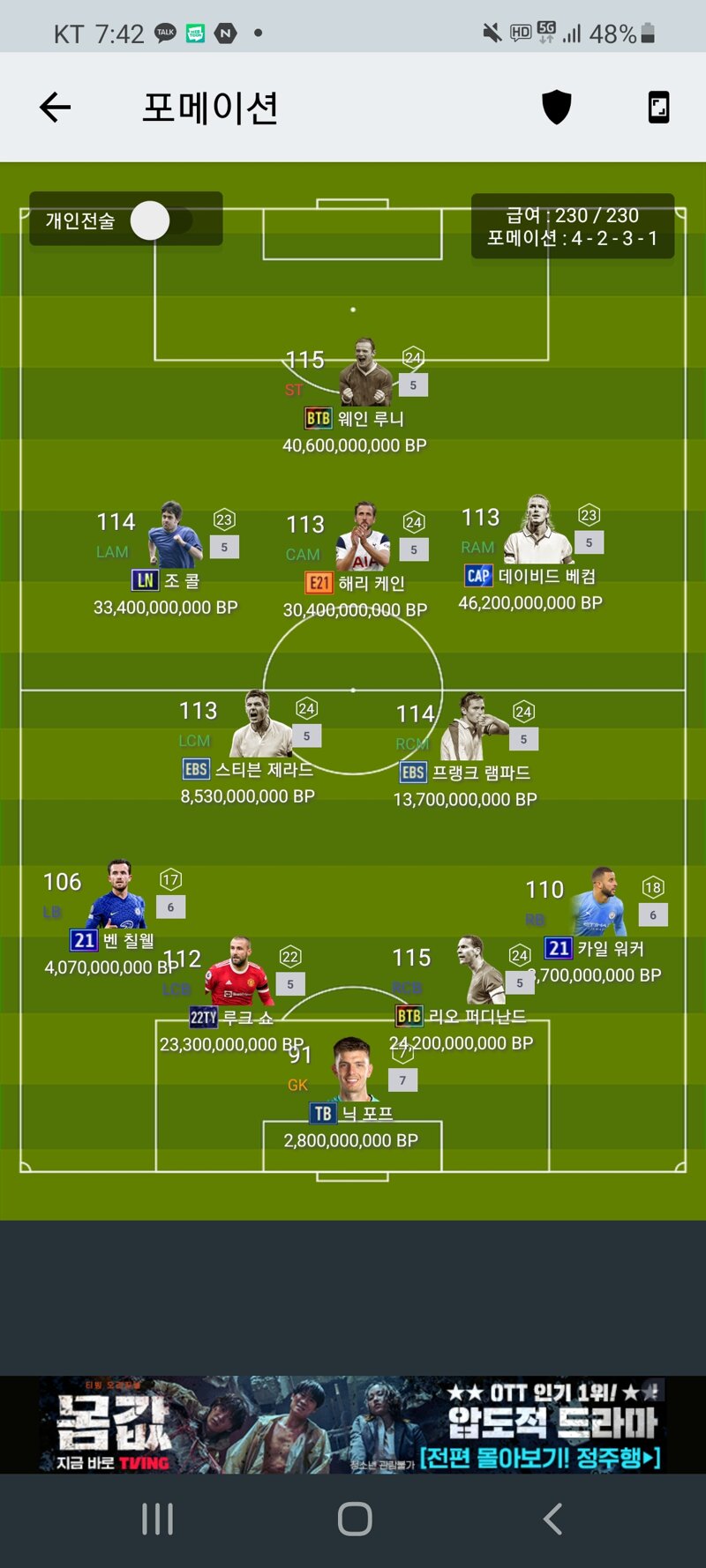 Fc 온라인 인벤 2300억 잉글랜드 어떤가요 Fc 온라인 인벤 자유게시판