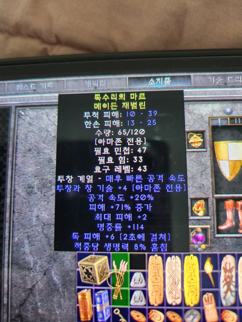 메이든 재벌린 레어 투창4 공속20 디아블로2 득템and자랑 게시판 디아블로2 인벤