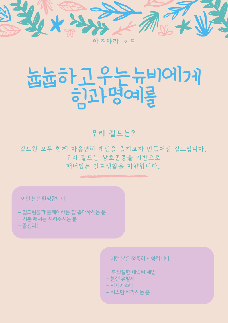 월드 오브 워크래프트 인벤 늅늅하고우는뉴비에게힘과명예를 에서 용군단 함께 즐겨요~ 와우 인벤 길드 홍보 게시판