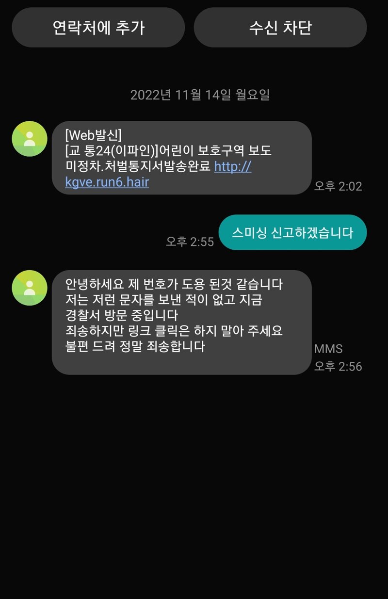 메이플스토리 인벤 스미싱 문자조심하자 메이플스토리 인벤 자유게시판