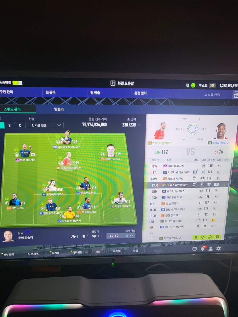 Fc 온라인 인벤 780억 인테르인데ㅜㅜ Fc 온라인 인벤 팀전술 평가 상담 게시판