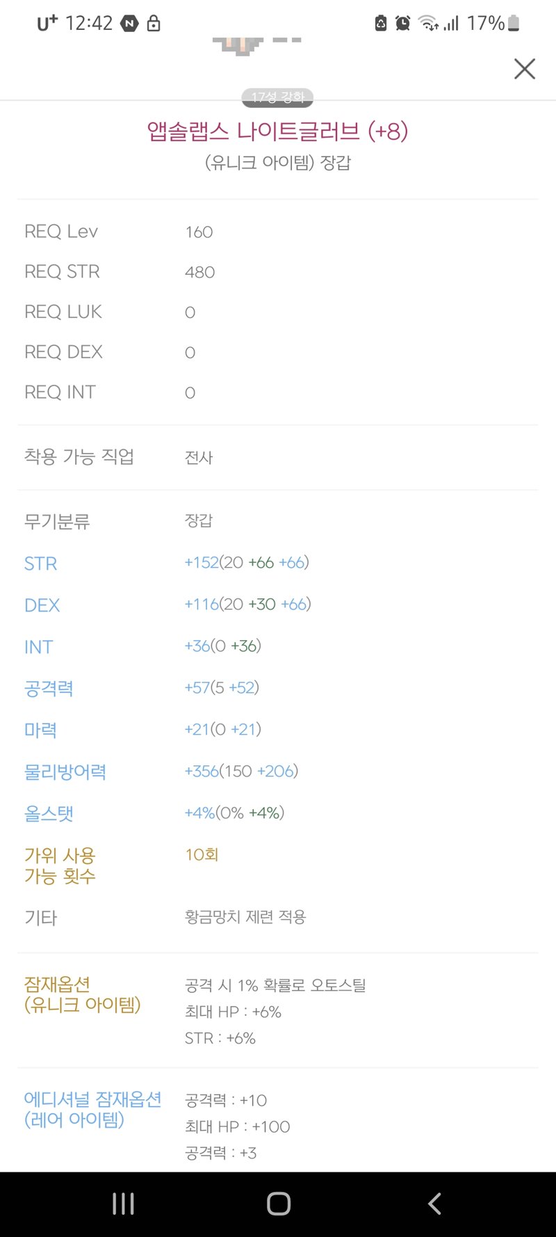 메이플스토리 인벤 전사 앱솔장갑 팜 메이플스토리 인벤 전사 직업게시판