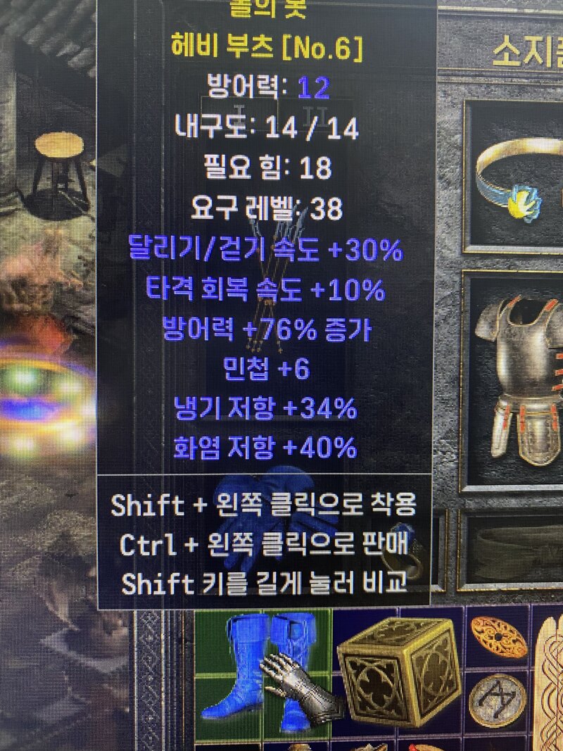쌍패 레지부츠 감정좀 부탁드립니다 디아블로2 득템and자랑 게시판 디아블로2 인벤