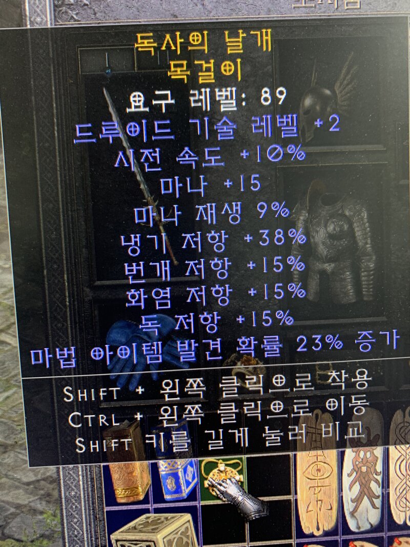 드루 패캐 목걸이 디아블로2 득템and자랑 게시판 디아블로2 인벤