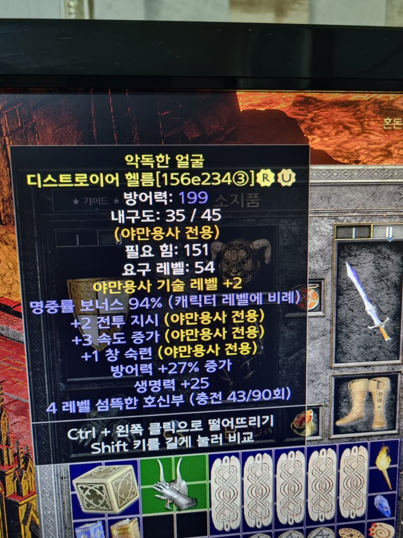 바바 랩당어레뚜껑 디아블로2 득템and자랑 게시판 디아블로2 인벤
