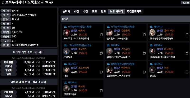 로스트아크 인벤 실리안 분조장 박제 로스트아크 인벤 서버 사건사고 게시판