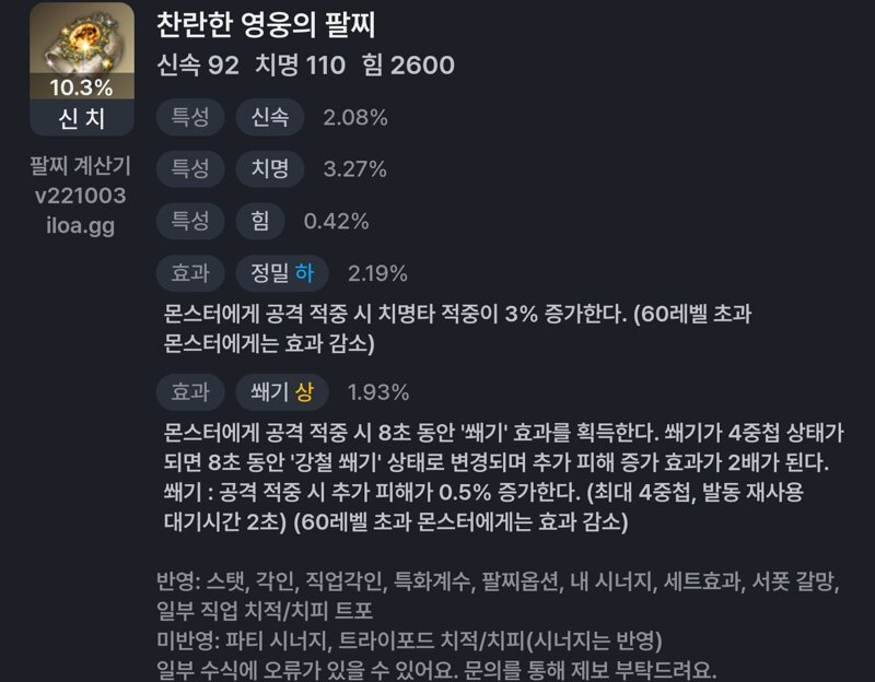 로스트아크 인벤 고기 팔찌 좀 골라주십쇼 로스트아크 인벤 워로드 게시판