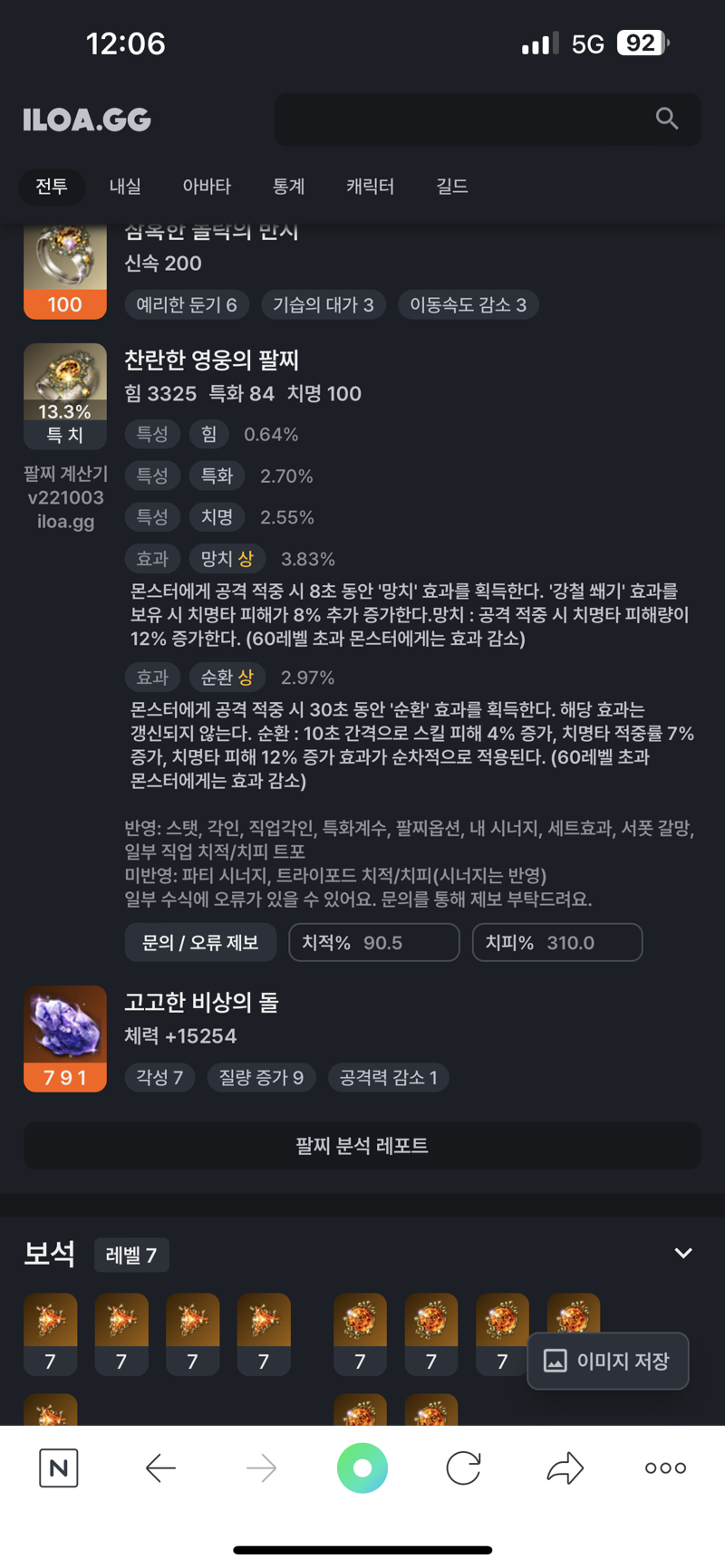 로스트아크 인벤 비기팔찌도 졸업인가 로스트아크 인벤 버서커 게시판