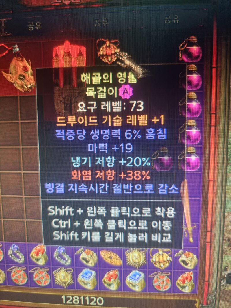 거대부적 처음보는건데용 디아블로2 득템and자랑 게시판 디아블로2 인벤