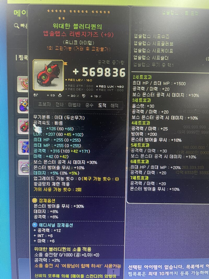 메이플스토리 인벤 10억 앱솔무기 사도 될까여 메이플스토리 인벤 도적 직업게시판