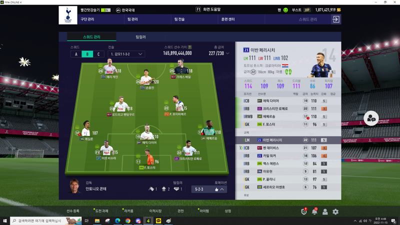 Fc 온라인 인벤 토트넘 감독모드 Fc 온라인 인벤 감독모드 게시판