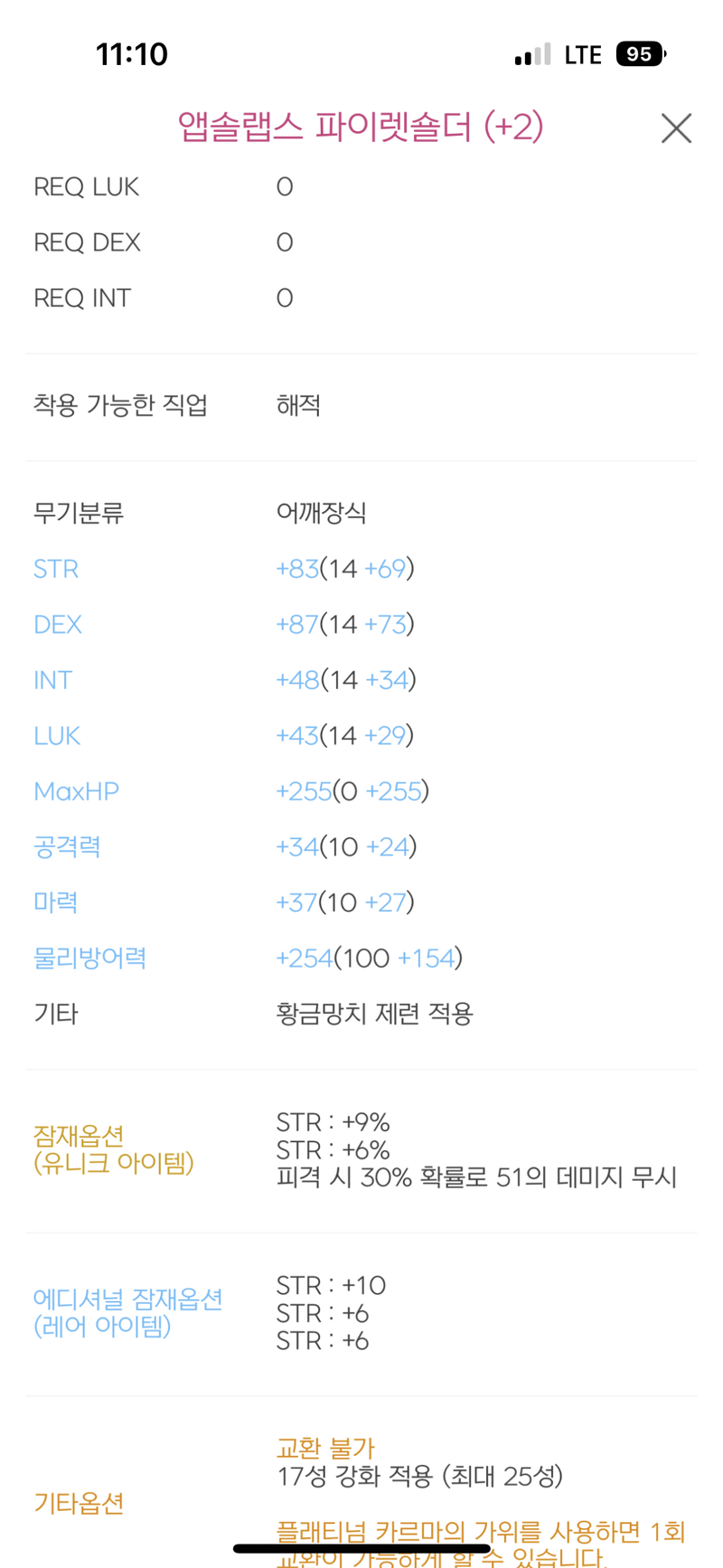 메이플스토리 인벤 선생님들 이런거 경매장에 올리면 팔릴까요 메이플스토리 인벤 해적 직업게시판