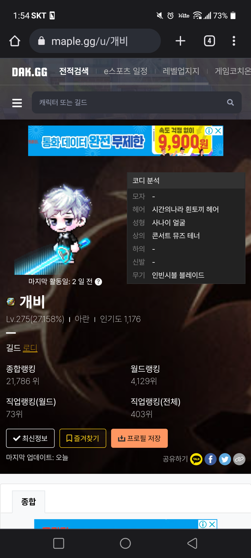 메이플스토리 인벤 스카니아 별사탕매크로 본캐 잡힘 메이플스토리 인벤 자유게시판